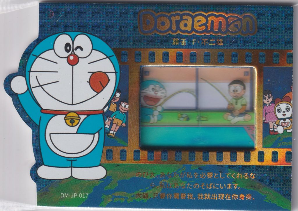 Doraemon: DM-JP-017 - Trading Card Archives