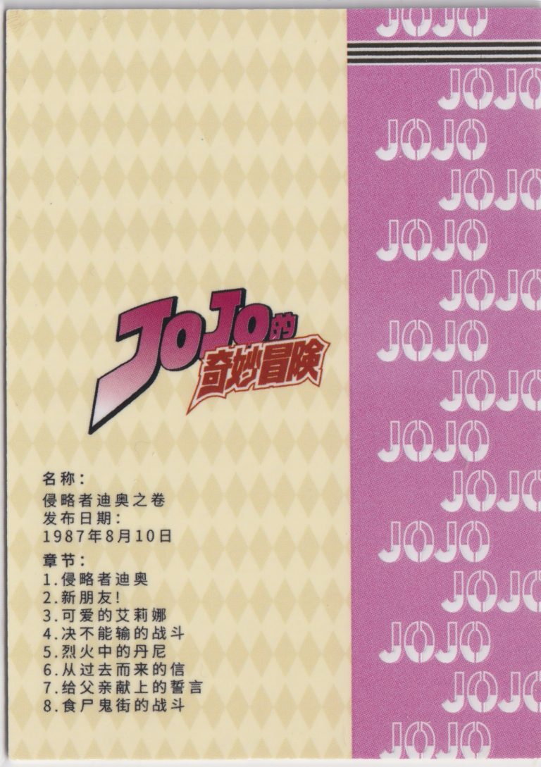 JoJo Trading Cards: Big Blue Box of Treasure - Trading Card Archives