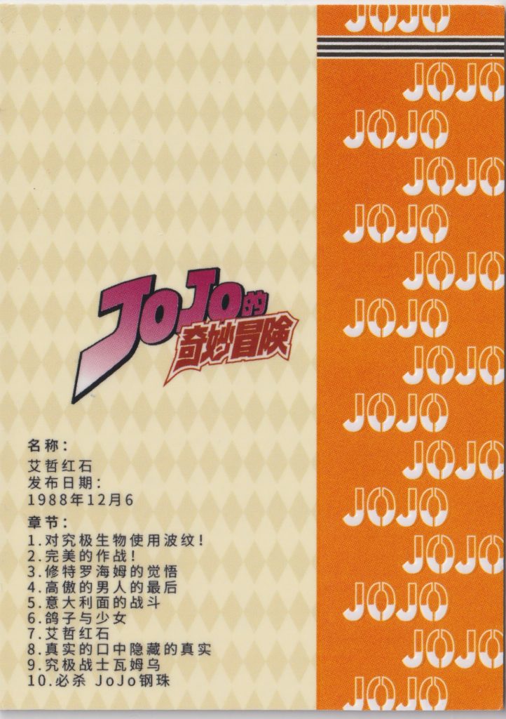 JOJO-SSR-007 - Trading Card Archives