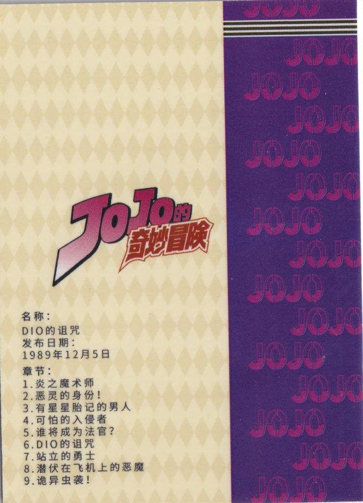 JOJO-SSR-013 - Trading Card Archives