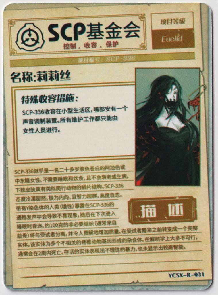 SCP-336: YCSX-R-031 - Trading Card Archives