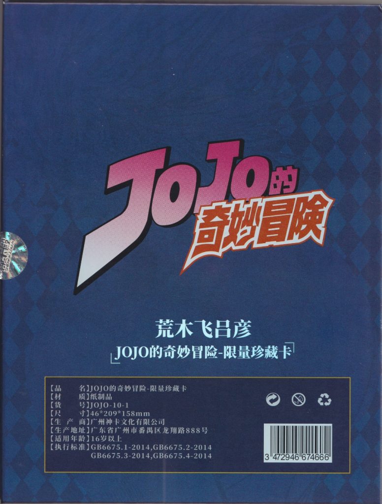 JoJo’s Bizarre Adventure: Collector’s Edition Big Blue Box - Trading ...