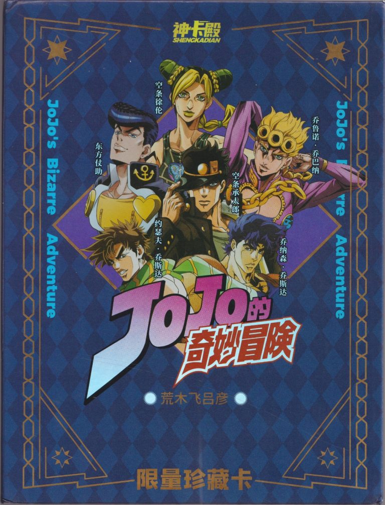JoJo’s Bizarre Adventure: Collector’s Edition Big Blue Box - Trading ...