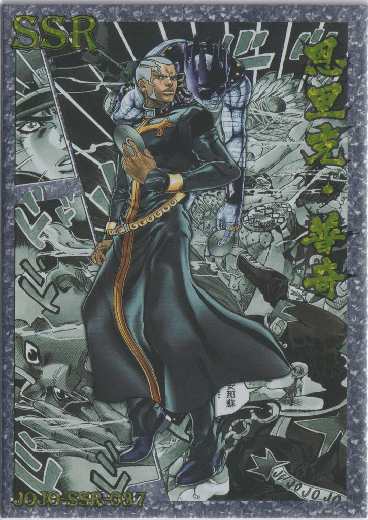 JoJo’s Bizarre Adventure: JJR-SSR-037 - Trading Card Archives