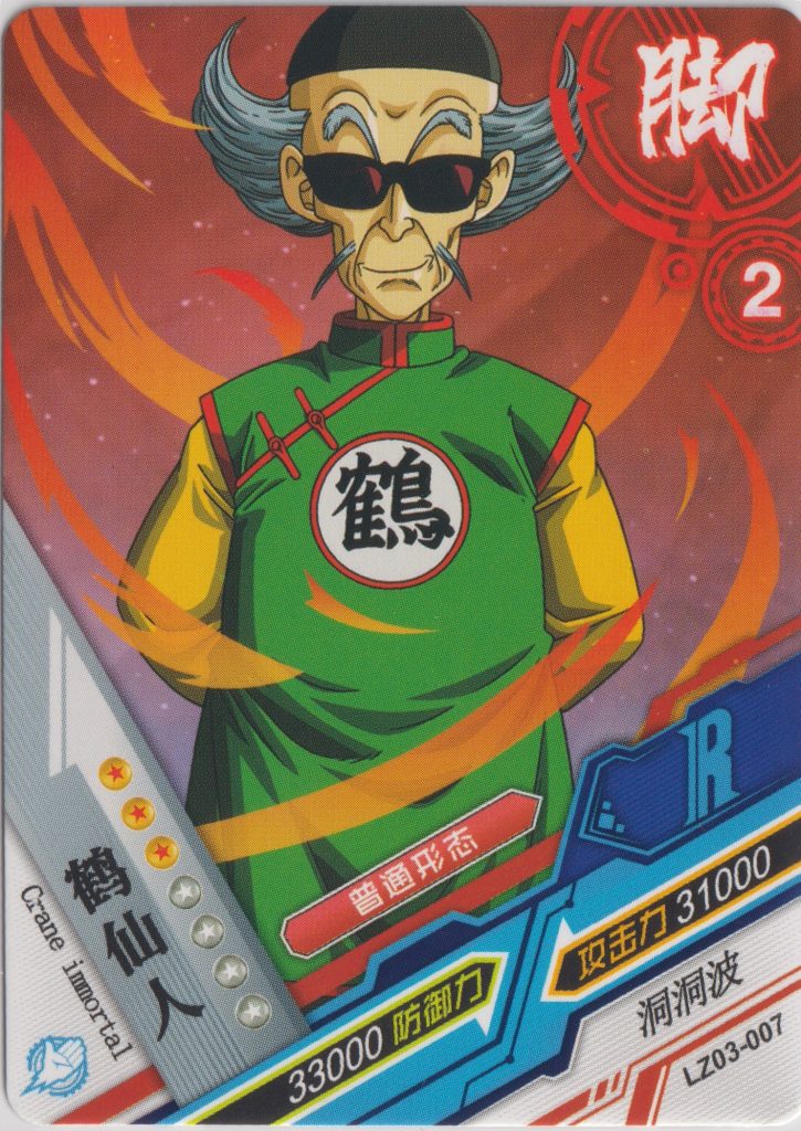 LZ03-007 - Trading Card Archives