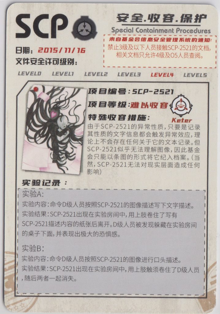 SCP-2521: YCSRS1-SSR-046 - Trading Card Archives