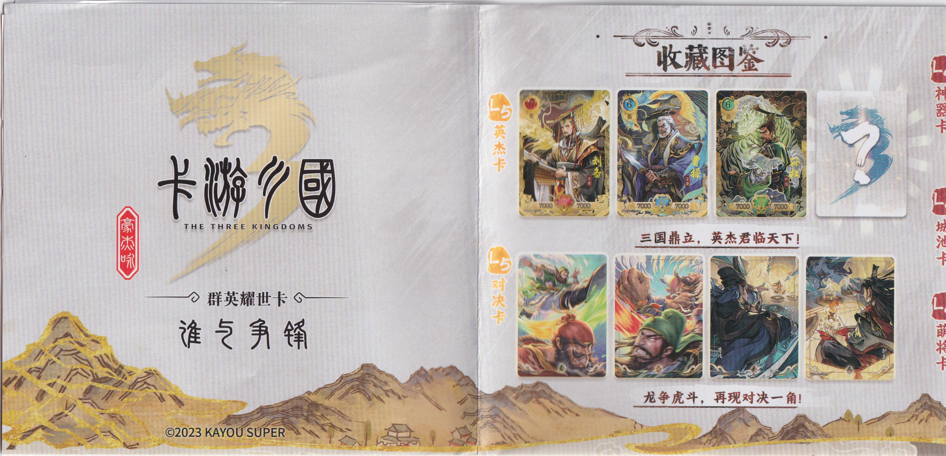 卡的公國: Kayou The Three Kingdoms TCG 3-Yuan Box - Trading Card Archives