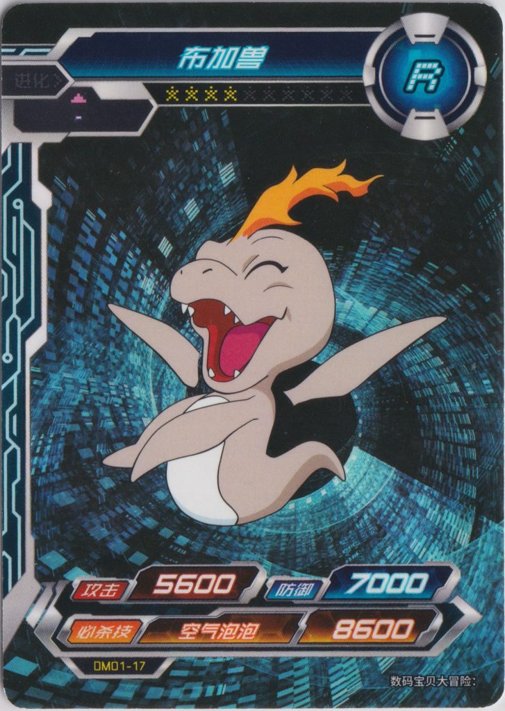Digimon, Bukamon: DM01-17 - Trading Card Archives