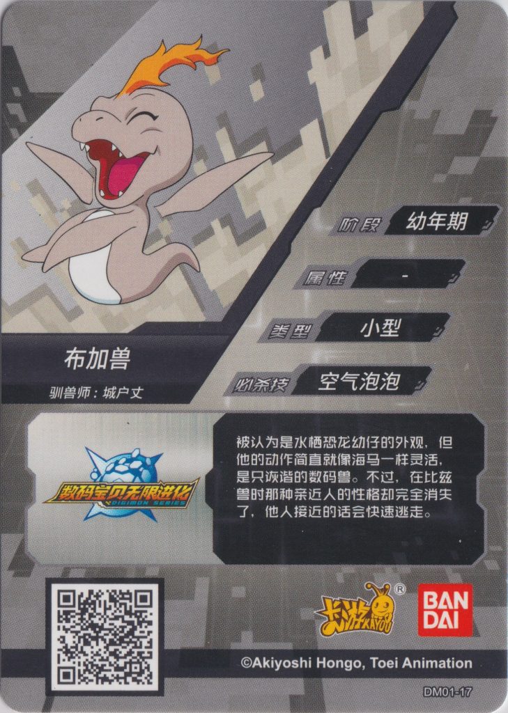 Digimon, Bukamon: DM01-17 - Trading Card Archives