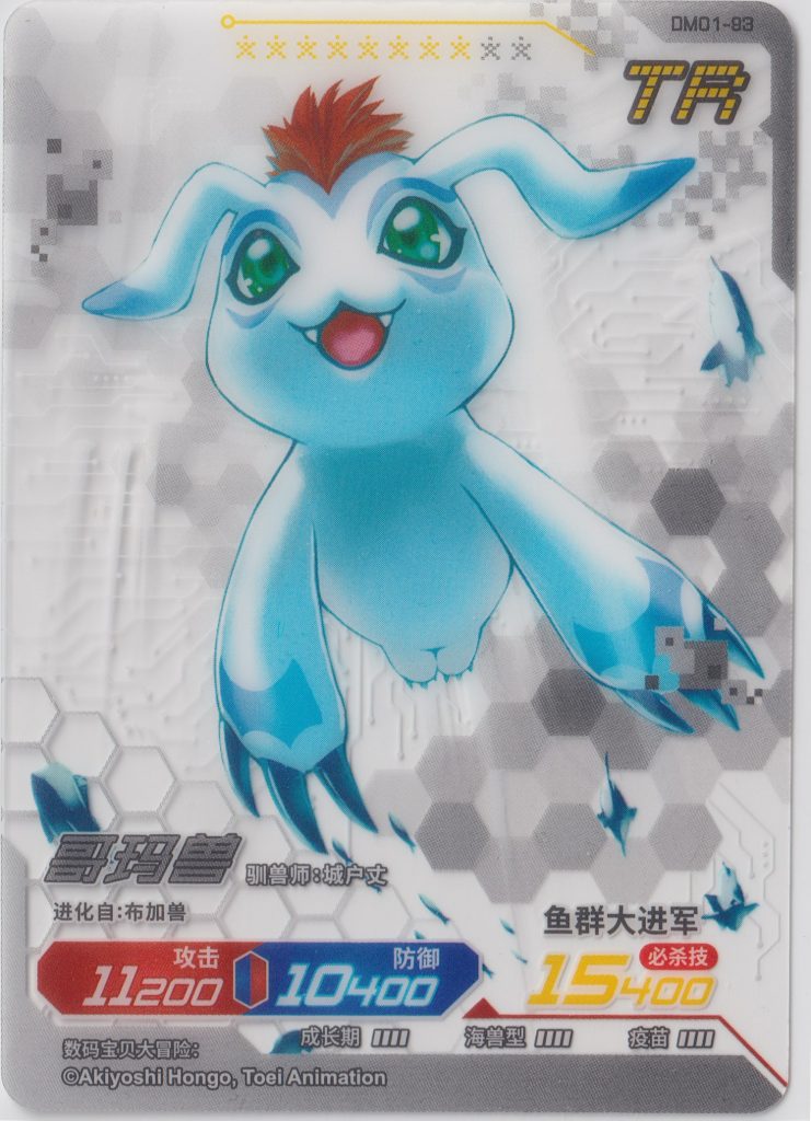 Digimon, Gomamon: DM01-93 - Trading Card Archives