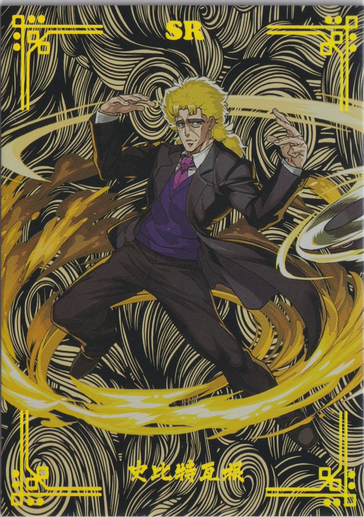 JoJo’s Bizarre Adventure: JJR-SR-02 - Trading Card Archives