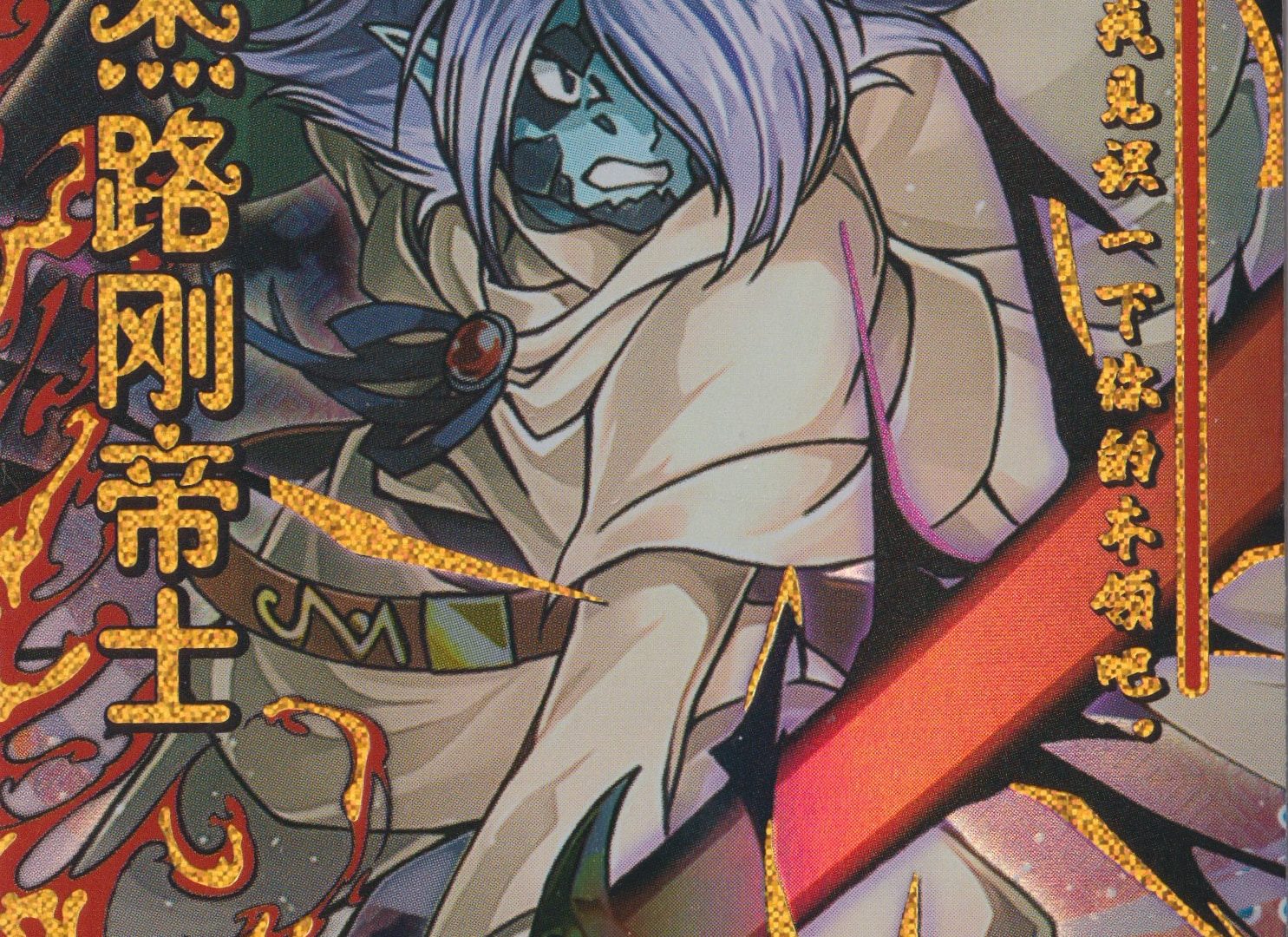 Fire Legend, Zelgadis Graywords, Slayers: RX-5M01-SSR-039 - Trading ...