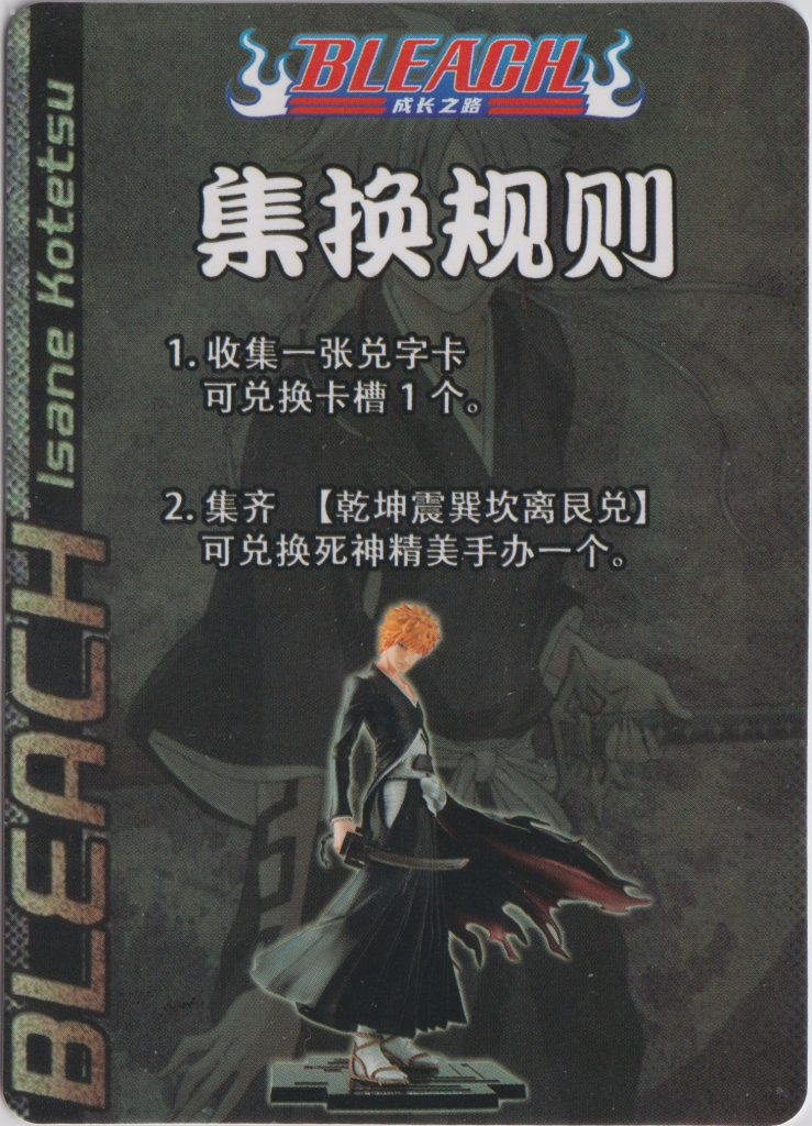 Bleach: SS-01-redeem-1 - Trading Card Archives