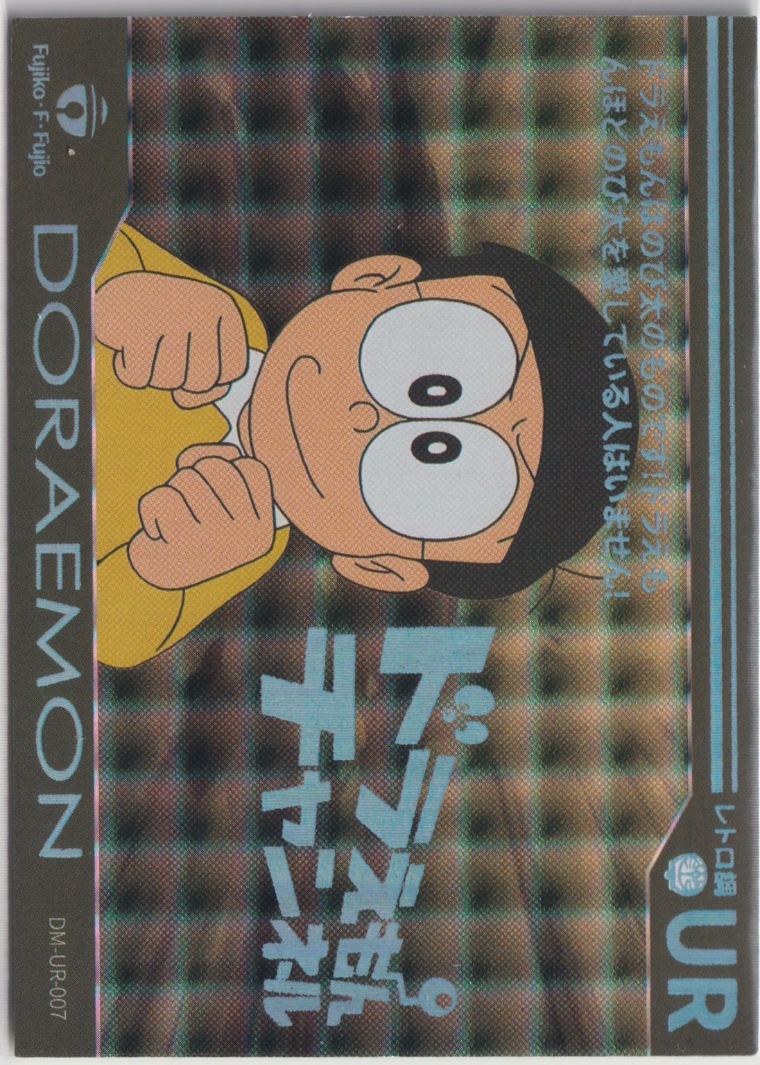 Doraemon: DM-UR-007 - Trading Card Archives