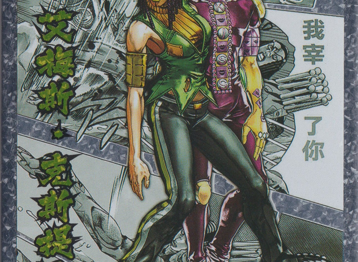 JoJo's Bizarre Adventure: JJR-SSR-045 - Trading Card Archives