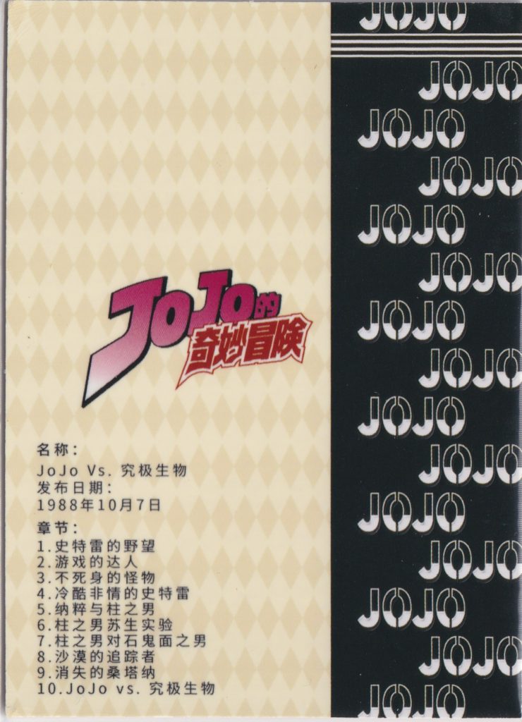 JOJO-SSR-006 - Trading Card Archives