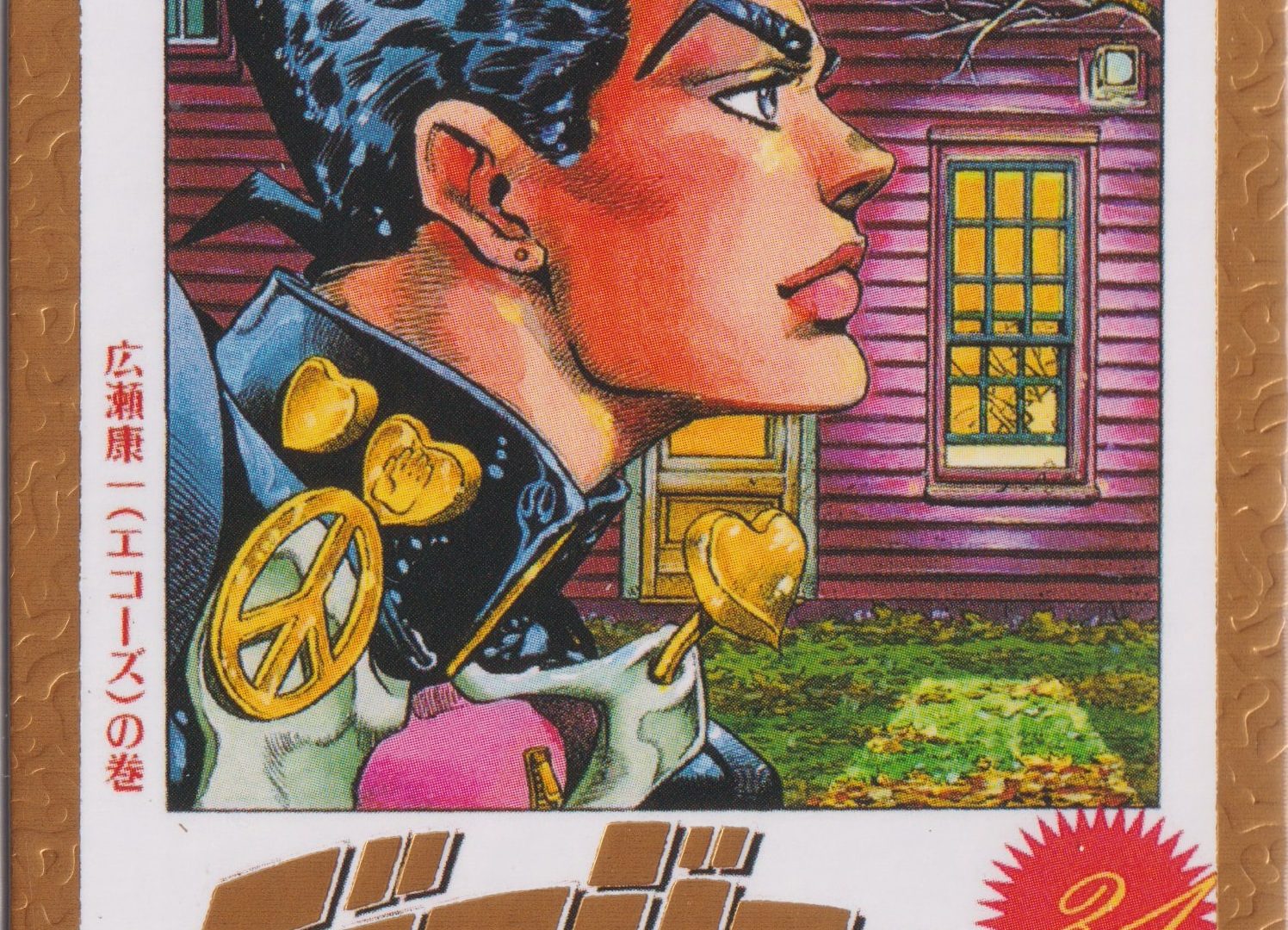 JOJO-SSR-031 - Trading Card Archives