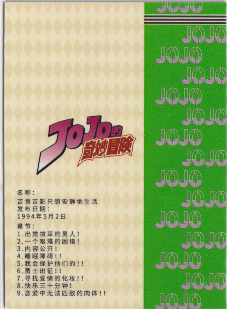 JOJO-SSR-037 - Trading Card Archives