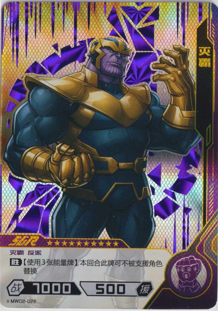 Kayou Hero Battle, Thanos: MW02-022 - Trading Card Archives